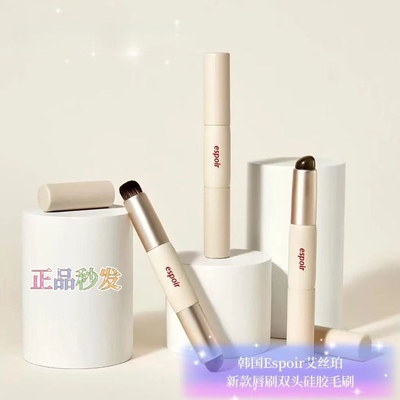 新品!韩国Espoir艾丝珀唇刷双头硅胶/毛刷口红晕染刷圆头带帽刷