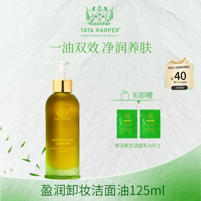 tataharper盈润养肤美白卸妆