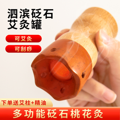 面部砭石艾灸罐头疗罐刮痧一体杯随身灸手持按摩温灸器艾灸头部