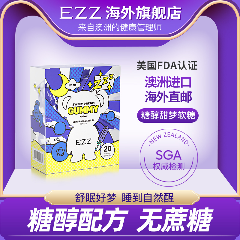 ezz澳大利亚进口甜梦糖gaba深度安神非褪黑素安瓶成人安眠学生_虎窝淘