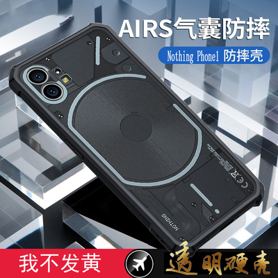 NothingPhone1/2气囊防摔保护套