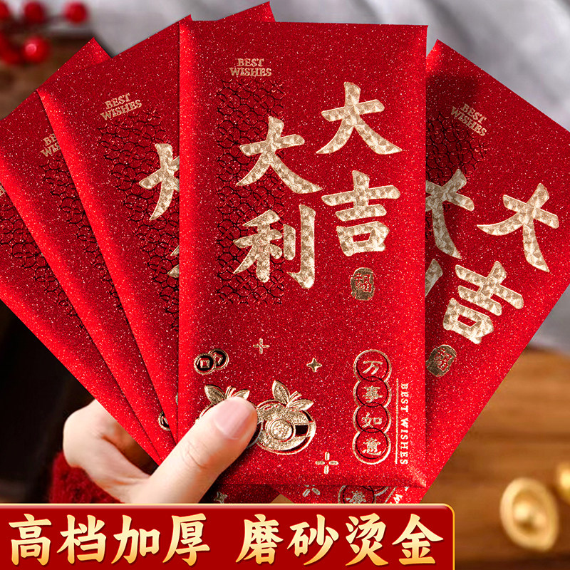 高档高端红包袋新年利是封过年通用款大吉大利压岁包马年2026新款