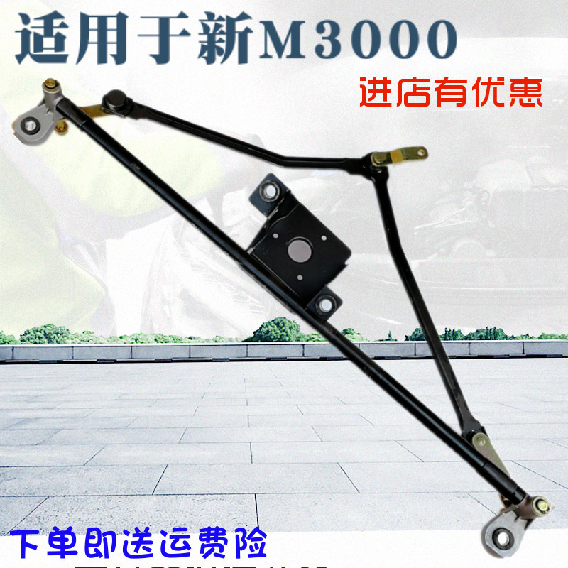 适配陕汽德龙新M3000雨刷连动杆总成 雨刮拉杆器 联动杆原厂配件_虎窝淘