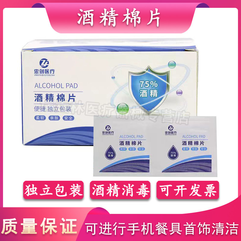 75度一次性酒精棉片大号旅行清洁耳洞手机消毒湿巾单独包装100片