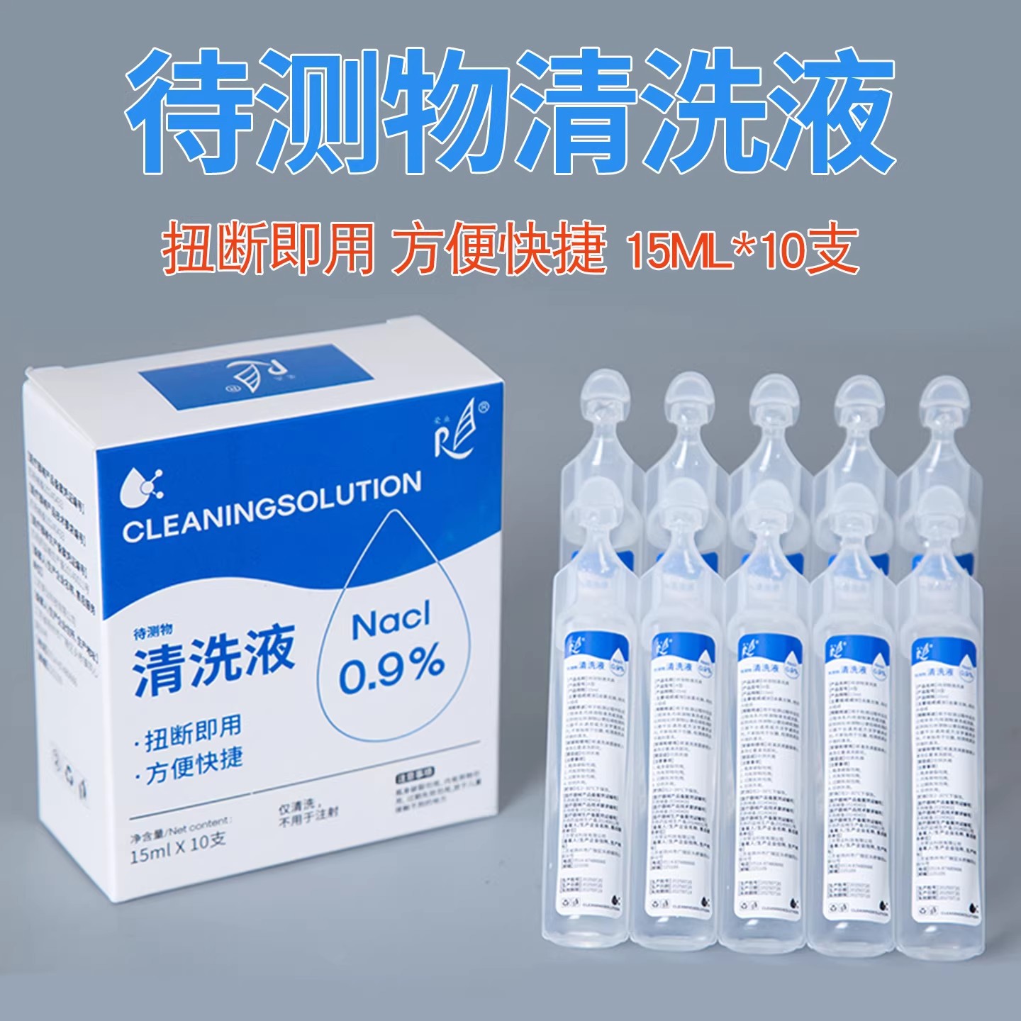 荣业15ml盐水洗眼睛洗鼻子OK镜片冲洗液 纹绣敷脸 氯化钠清洗液