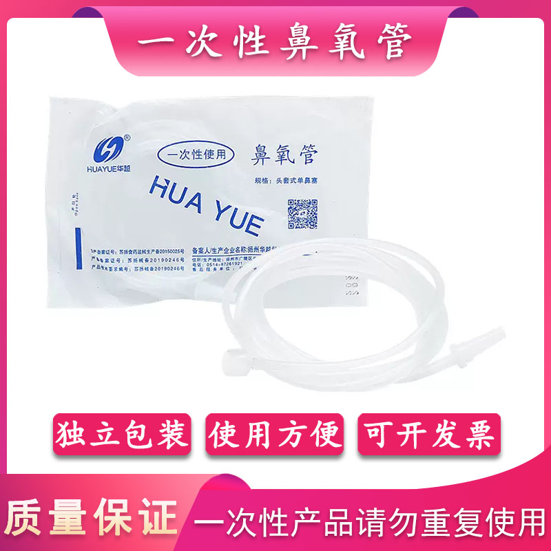 鼻氧管医用一次性吸氧管家用无味输氧气鼻吸氢制氧机配件独立包装