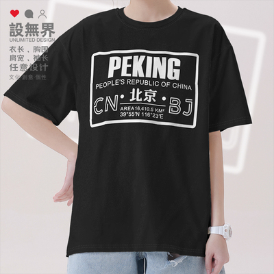 北京PEKING城市坐标创意短袖T恤