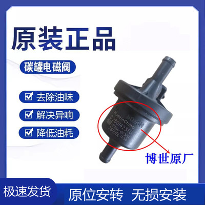 长安之星碳罐电磁阀 6363 2二代6399睿行M80星卡欧诺