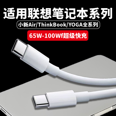 适用联想笔记本电脑数据线小新Air13/14 Pro氮化镓65W闪充ThinkBook14/16充电线100W快充Yoga13s 15锐龙版2米