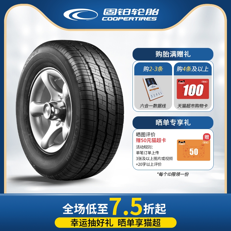 固铂轮胎225/75R16 120/116Q AVANZA AV11适配依维柯宝迪_虎窝淘