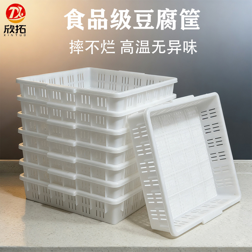 豆腐筐加厚塑料筐水豆腐框正方形豆制品专用盒商用包豆腐食品级筐