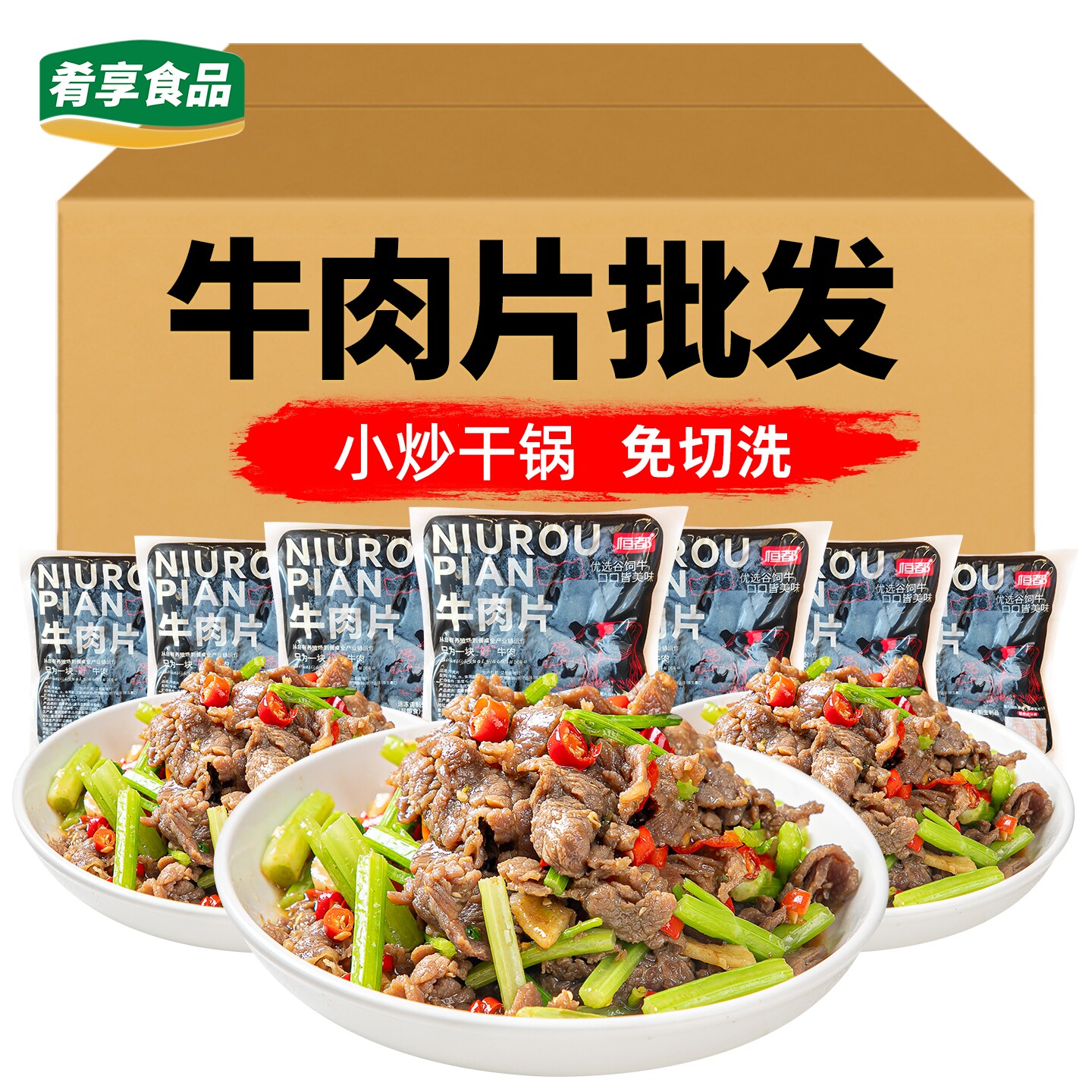 恒都牛肉片重庆小炒干锅火锅酒店饭店商用宴席半成品食材冷冻牛肉