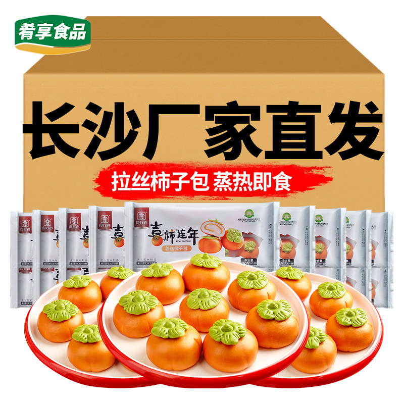 拉丝柿子包儿童包子早餐酒店特色点心宴席年夜饭食行者柿柿如意