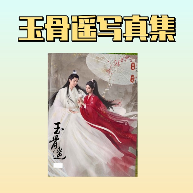 肖战任敏写真集照片书时影神官剧照纪念杂志相册明星小礼品