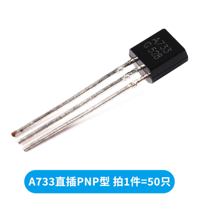三极管2SC945 C1815 C828A 2SA733 A1015直插TO92功率NPN/PNP型