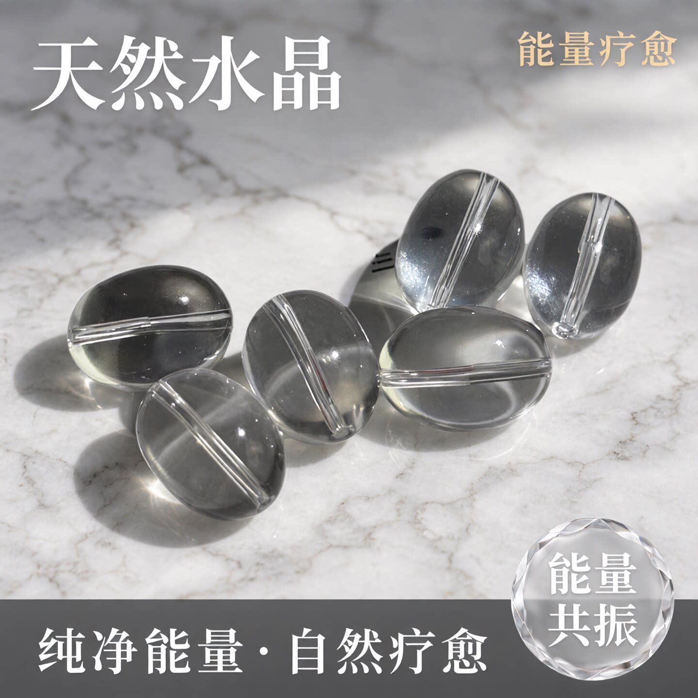 天然白水晶枣珠配饰圆珠纯净能量疗愈珠DIY配件透明能量石饰品