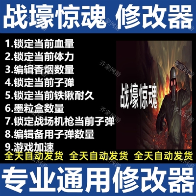 Steam战壕惊魂修改器  CONSCRIPT修改器辅助工具软件 不含游戏