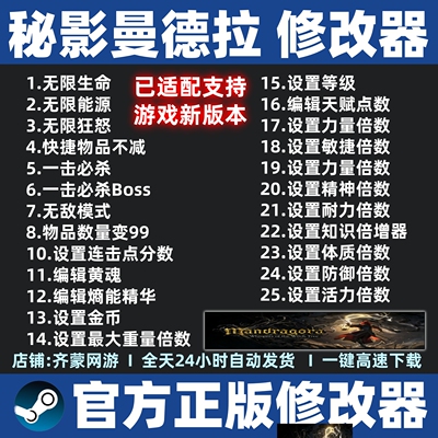 秘影曼德拉修改器 Mandragora修改器辅助存档修改工具 不含游戏
