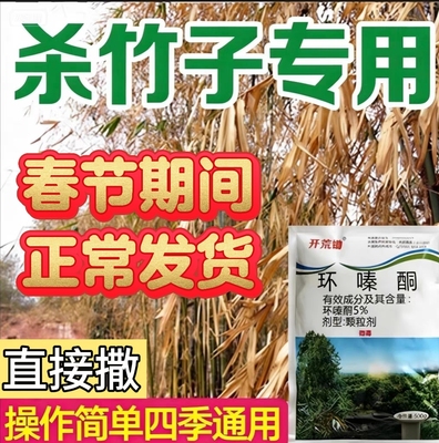 环嗪哃酮铜竹子烂根专用药大竹子