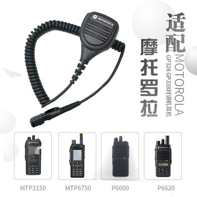 适配摩托罗拉XIRP6600I P6620I E8608 E8668MTP3100 3150手咪肩咪