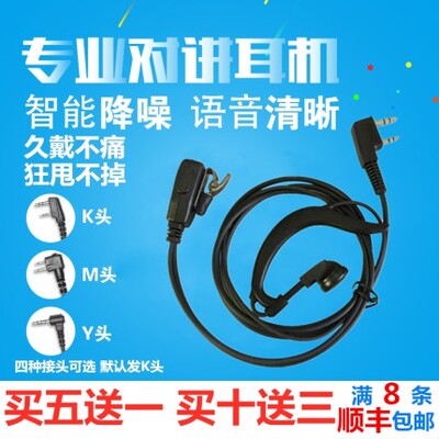 特易通TYT-T1 T2 T5 8800 TC80 2000 A18 A8 TH-F8对讲机耳机耳麦