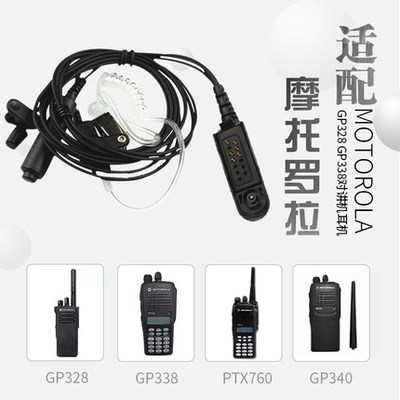 适用摩托罗拉GP328/338 MTP750PTX760对讲机空导握把三线开关耳机