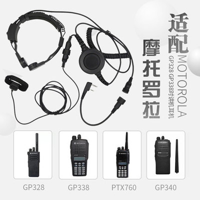 适配摩托罗拉GP338 GP328 PTX760 GP340防爆对讲喉控喉震耳机耳麦