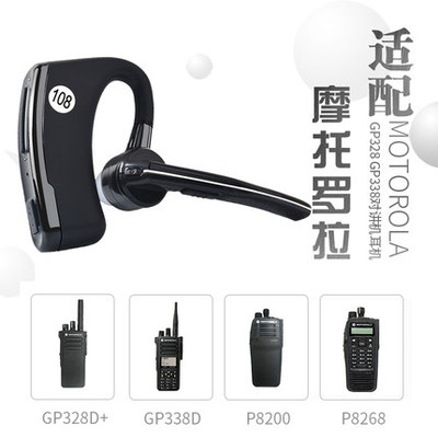 摩托罗拉P8668I GP328D P8200 防爆对讲机蓝牙耳机适配器带充电器