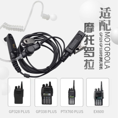 摩托罗拉对讲机GP328plus 338plus PTX760plus空气导管耳机高