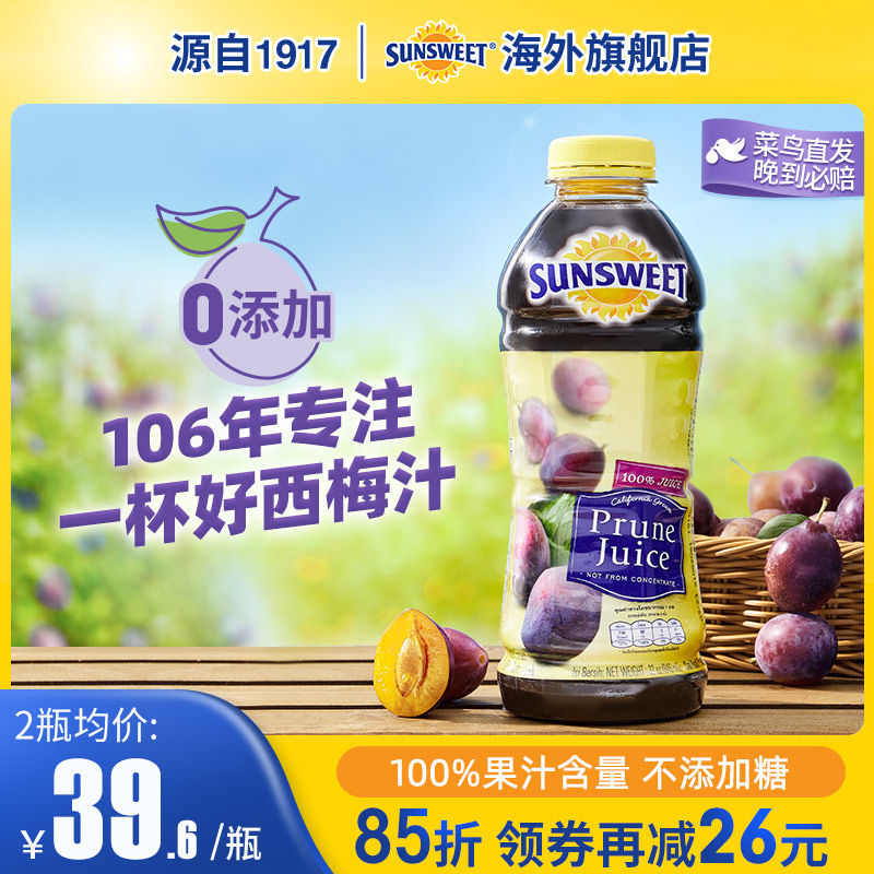 Sunsweet日光牌西梅汁官方旗舰店加州孕妇排便nfc纯果汁946ml*2瓶_虎窝淘