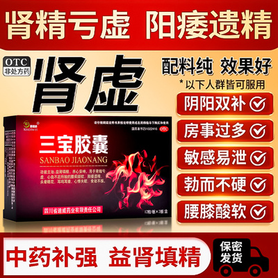 【新迪威】三宝胶囊0.3g*24粒/盒