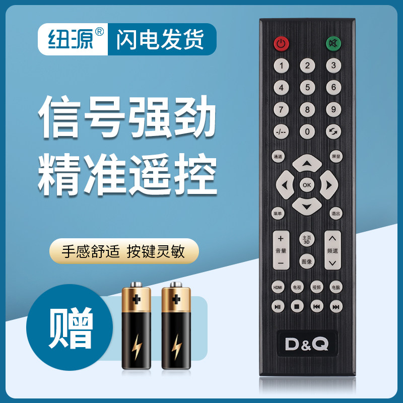 纽源牌适用于DQ/D&Q瀚丽美/东桥/组装杂牌液晶电视机遥控器 HM18_虎窝淘
