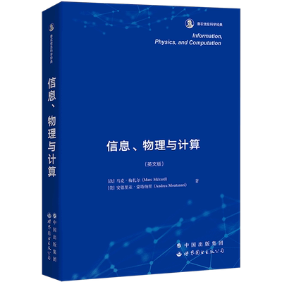 信息、物理与计算=Information, Physics, and Computation:英文