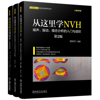 从这里学NVH模态试验谭祥军