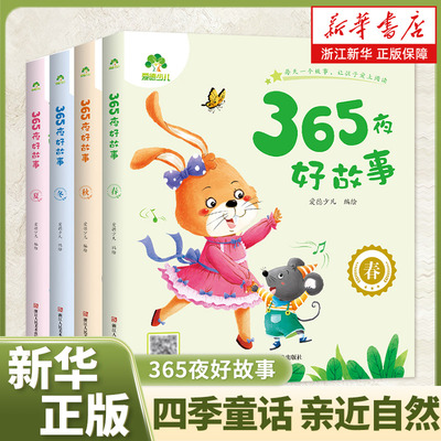 爱德少儿拼音认读故事书6册