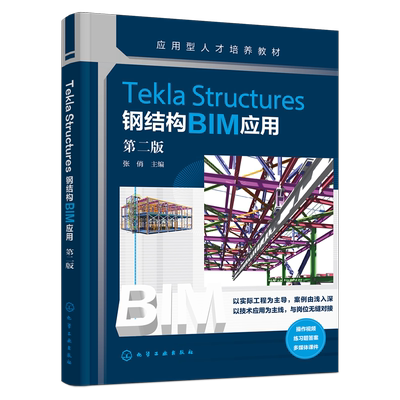 Tekla Structures钢结构BIM应用