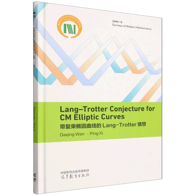 带复乘椭圆曲线的Lang-Trotter猜想=Lang-Trotter Conjecture for CM Elliptic Curves:英文...