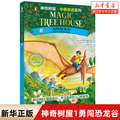 神奇树屋1勇闯恐龙谷