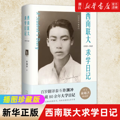 【新华书店旗舰店官网】正版包邮