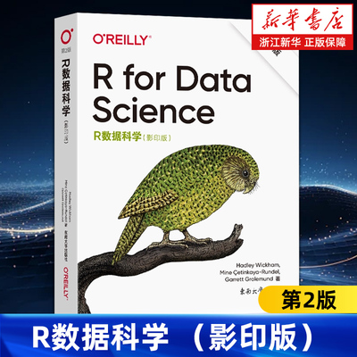 【新华书店旗舰店官网】正版包邮 R数据科学=R for Data Science,2nd Edition: 英文版影印版第2版 东南大学出版社 9787576611892