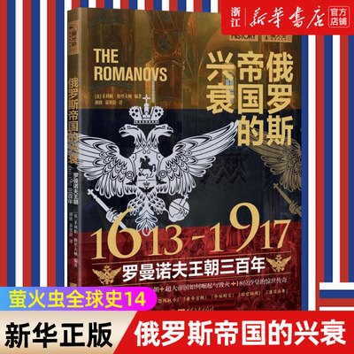 【新华书店旗舰店官网】正版包邮
