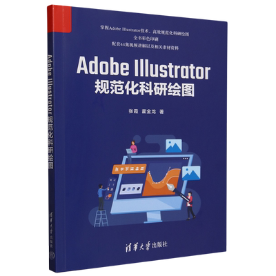 Adobe Illustrator规范化科研绘图