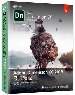 Adobe Dimension CC2019经典教程