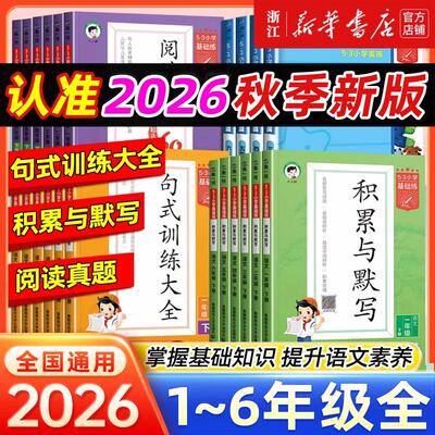 2026秋！53基础练1~6年级任选