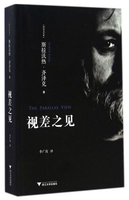 【新华书店专营官方全新正版】视差之见
