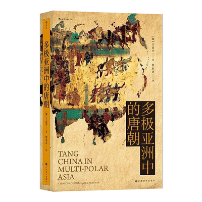 新华书店官网正版包邮多极亚洲