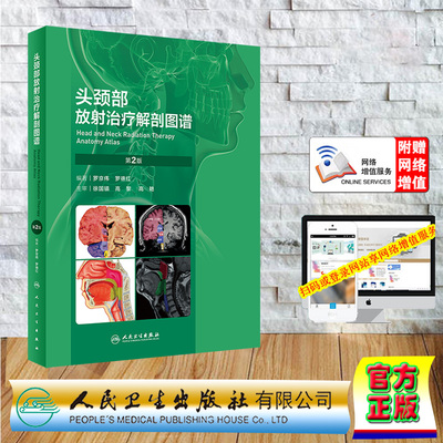 头颈部放射治疗解剖图谱第二2版精准放疗罗京伟解读肿瘤实用ct人体断层影像工具颅底口腔咽喉部淋巴结筋膜甲状腺鉴别诊断医学书籍