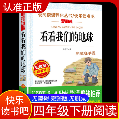 看看我们的地球(无障碍精读版)