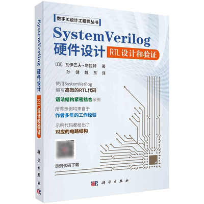System Verilog硬件设计:RTL设计和验证