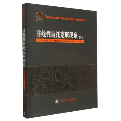 非线性斯托克斯现象=Nonlinear Stokes Phenomena:英文